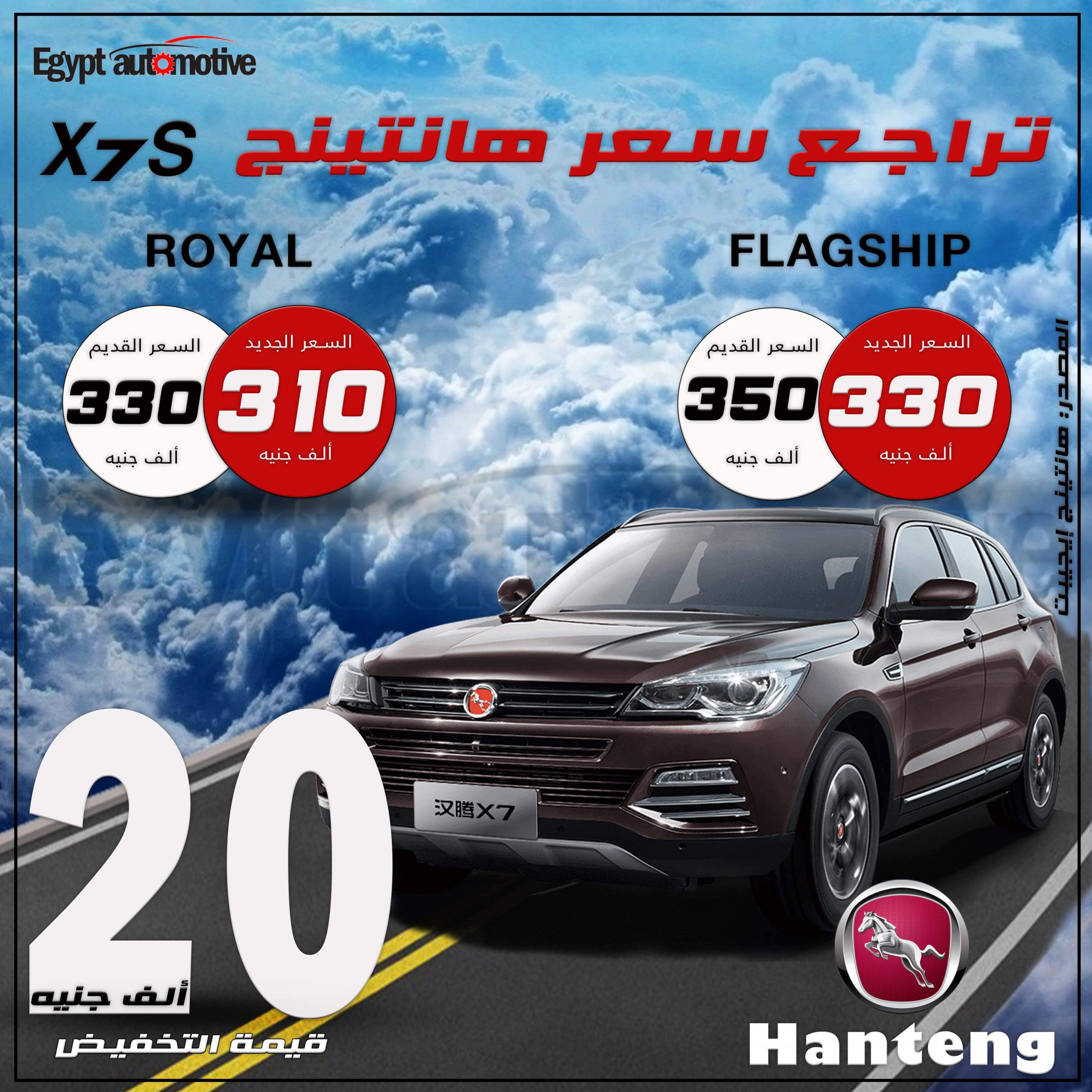 سعر هانتينج X7S يتراجع 20 ألف جنيه - Egypt Automotive